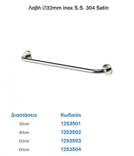 ΕΙΔΗ ΥΓΙΕΙΝΗΣ :: ΑΞΕΣΟΥΑΡ ΜΠΑΝΙΟΥ :: Λαβή Ø32mm Inox S.S. 304 Satin σε ...