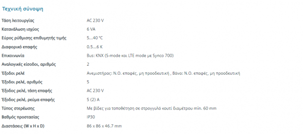 ΘΕΡΜΑΝΣΗ :: ΕΞΟΠΛΙΣΜΟΣ ΛΕΒΗΤΟΣΤΑΣΙΟΥ :: Θερμοστάτης χώρου με οθόνη αφής ...