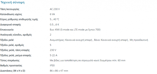 ΘΕΡΜΑΝΣΗ :: ΕΞΟΠΛΙΣΜΟΣ ΛΕΒΗΤΟΣΤΑΣΙΟΥ :: Θερμοστάτης χώρου με οθόνη αφής ...
