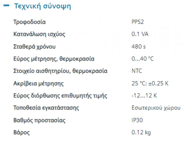 ΘΕΡΜΑΝΣΗ :: ΕΞΟΠΛΙΣΜΟΣ ΛΕΒΗΤΟΣΤΑΣΙΟΥ :: Μονάδα χώρου με αισθητήριο ...