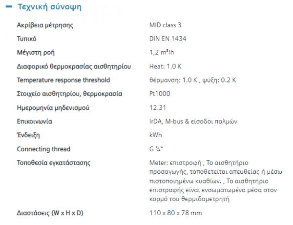 ΘΕΡΜΑΝΣΗ :: ΕΞΟΠΛΙΣΜΟΣ ΛΕΒΗΤΟΣΤΑΣΙΟΥ :: WFM541-G000H0 Θερμιδομετρητής ...