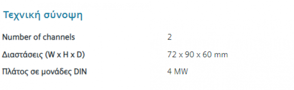ΘΕΡΜΑΝΣΗ :: ΕΞΟΠΛΙΣΜΟΣ ΛΕΒΗΤΟΣΤΑΣΙΟΥ :: KNX/DALI Gateway Twin plus, 2 ...