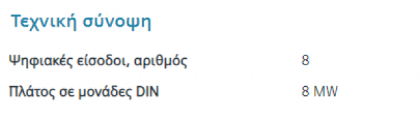 ΘΕΡΜΑΝΣΗ :: ΕΞΟΠΛΙΣΜΟΣ ΛΕΒΗΤΟΣΤΑΣΙΟΥ :: Δυαδική είσοδος, 8 x ξηρές ...