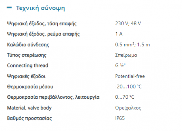 ΘΕΡΜΑΝΣΗ :: ΕΞΟΠΛΙΣΜΟΣ ΛΕΒΗΤΟΣΤΑΣΙΟΥ :: Διακόπτης ροής υγρών σε ...