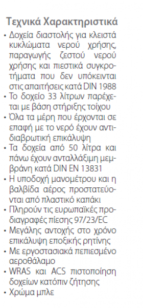 ΎΔΡΕΥΣΗ - ΑΠΟΧΕΤΕΥΣΗ :: ΎΔΡΕΥΣΗ :: ΚΛΕΙΣΤΟ ΔΟΧΕΙΟ ΔΙΑΣΤΟΛΗΣ ΝΕΡΟΥ ...
